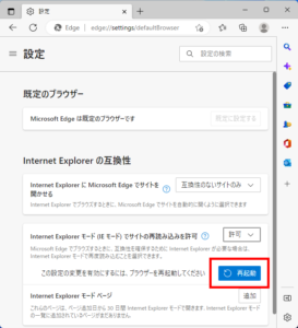 【Microsoft Edge】Internet Explorerモード(IEモード)を使う方法