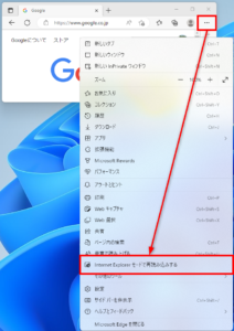 【Microsoft Edge】Internet Explorerモード(IEモード)を使う方法