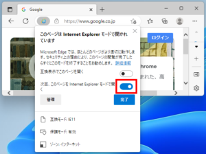 【Microsoft Edge】Internet Explorerモード(IEモード)を使う方法