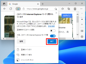 【Microsoft Edge】Internet Explorerモード(IEモード)を使う方法