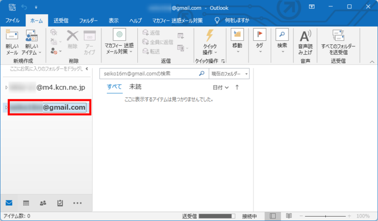 【Outlook】Gmailのメールアカウントを設定して受信メールを同期する方法