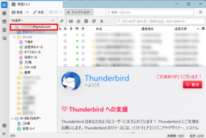 【Thunderbird】Gmailのアカウントを追加する方法 | ログインできないときの設定も