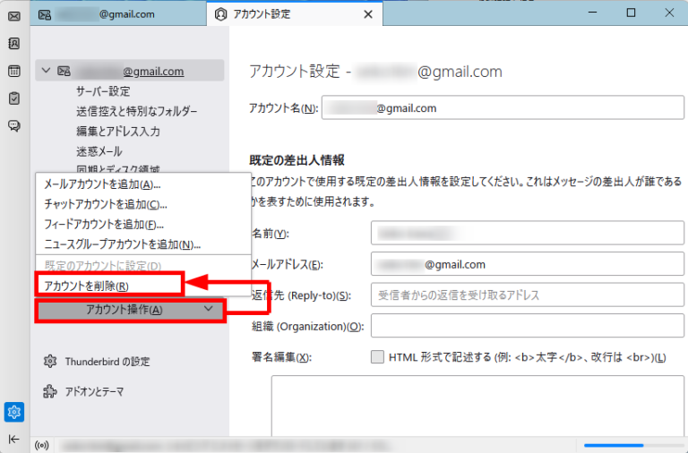 【Thunderbird】Gmailのアカウントを追加する方法 | ログインできないときの設定も