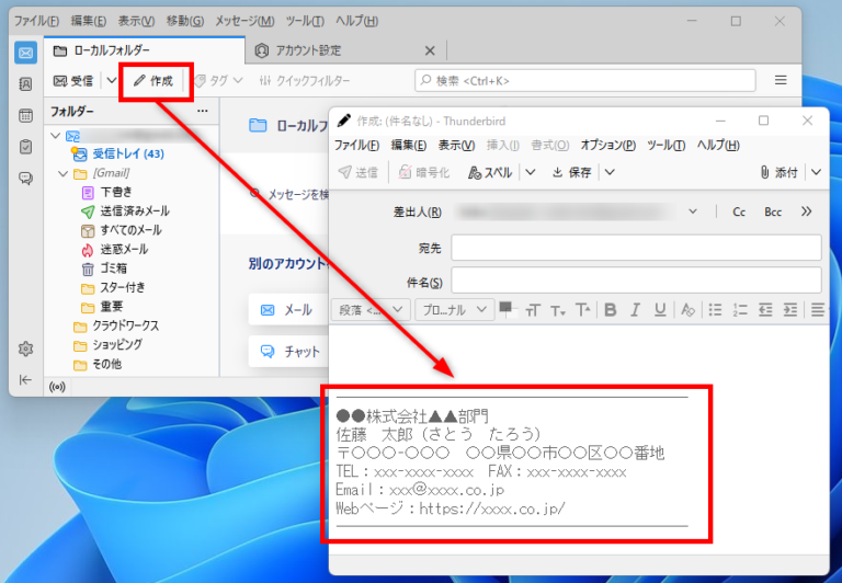 【Thunderbird】署名を設定する方法 | 署名の位置やハイフンを入れない方法も