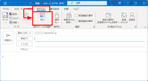 【Outlook】BCCを常に表示する方法とメールの送り方
