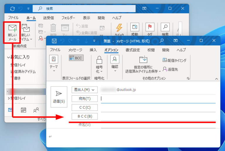 【Outlook】BCCを常に表示する方法とメールの送り方