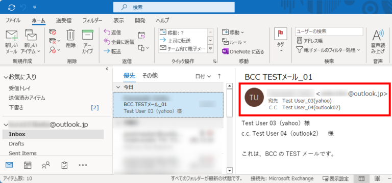 【Outlook】BCCを常に表示する方法とメールの送り方