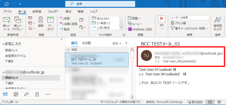 【Outlook】BCCを常に表示する方法とメールの送り方