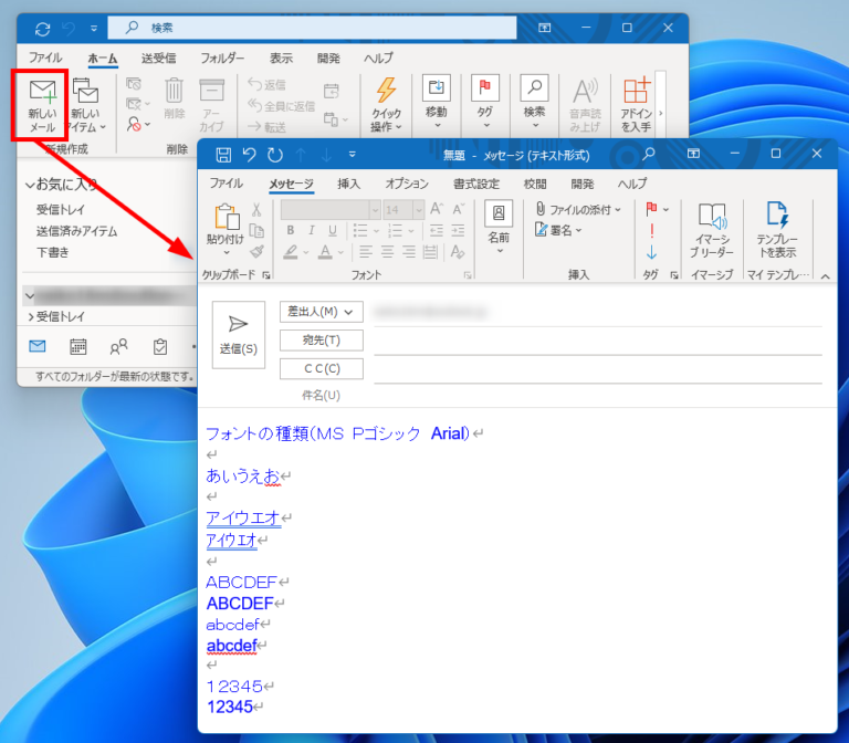 【Outlook】デフォルトのフォントを設定方法とおすすめフォント