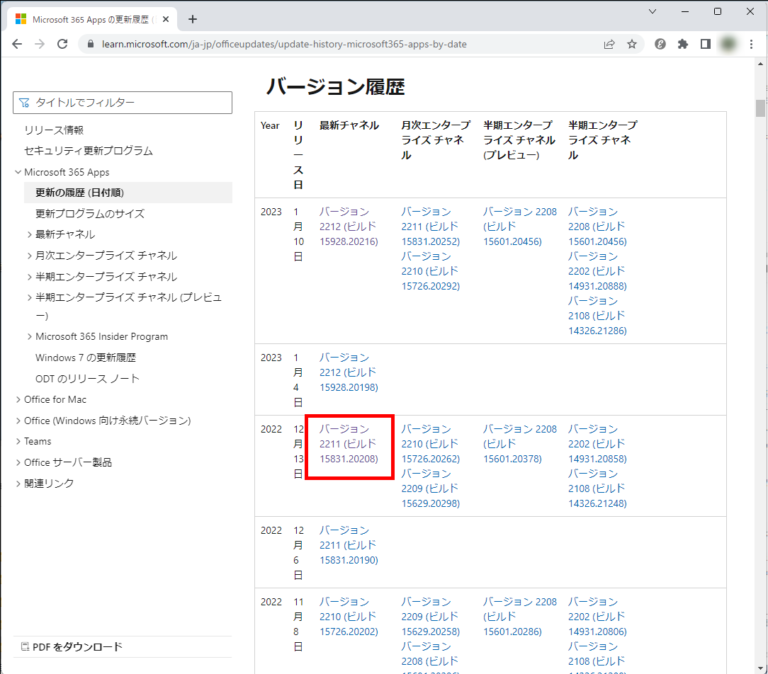 【Outlook】バージョンを確認する方法 | 歴代のバージョン一覧も紹介