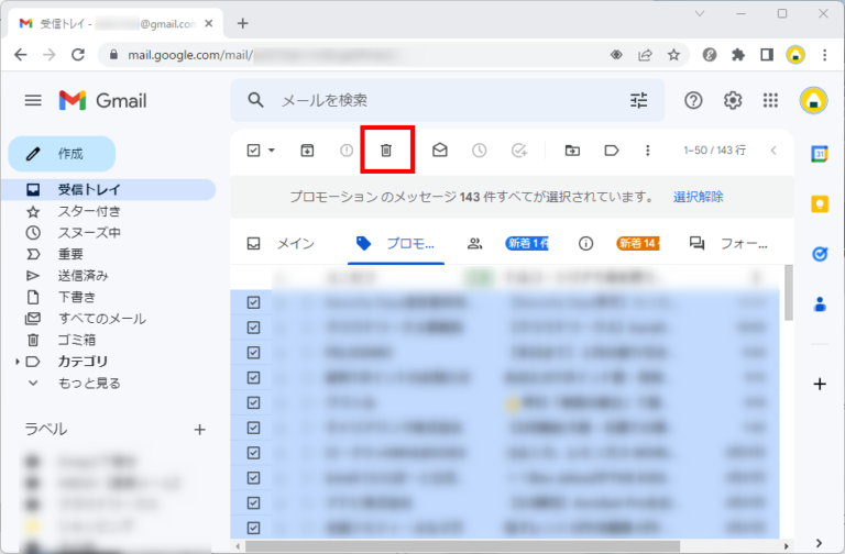【Gmail】100件以上のメールを一括削除する方法