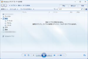 【Windowsメディアプレーヤー】CDから音楽を取り込む方法
