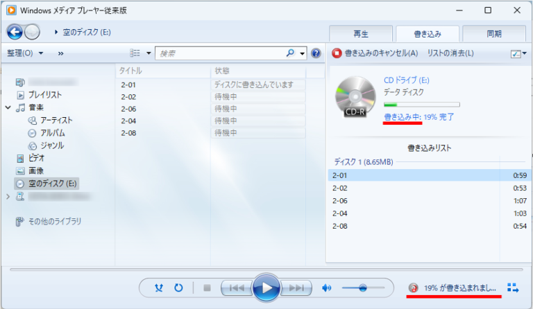 【Windowsメディアプレーヤー】CDに音楽を書き込む方法