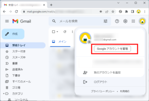 【Gmail】ログアウトする方法 | すべての端末からログアウトするには？