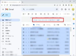 【Gmail】100件以上のメールをすべて既読にする方法