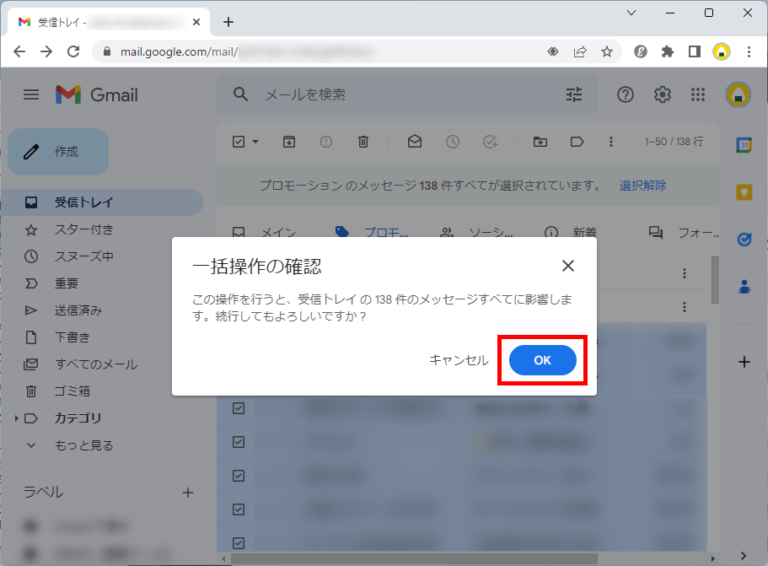 【Gmail】100件以上のメールをすべて既読にする方法