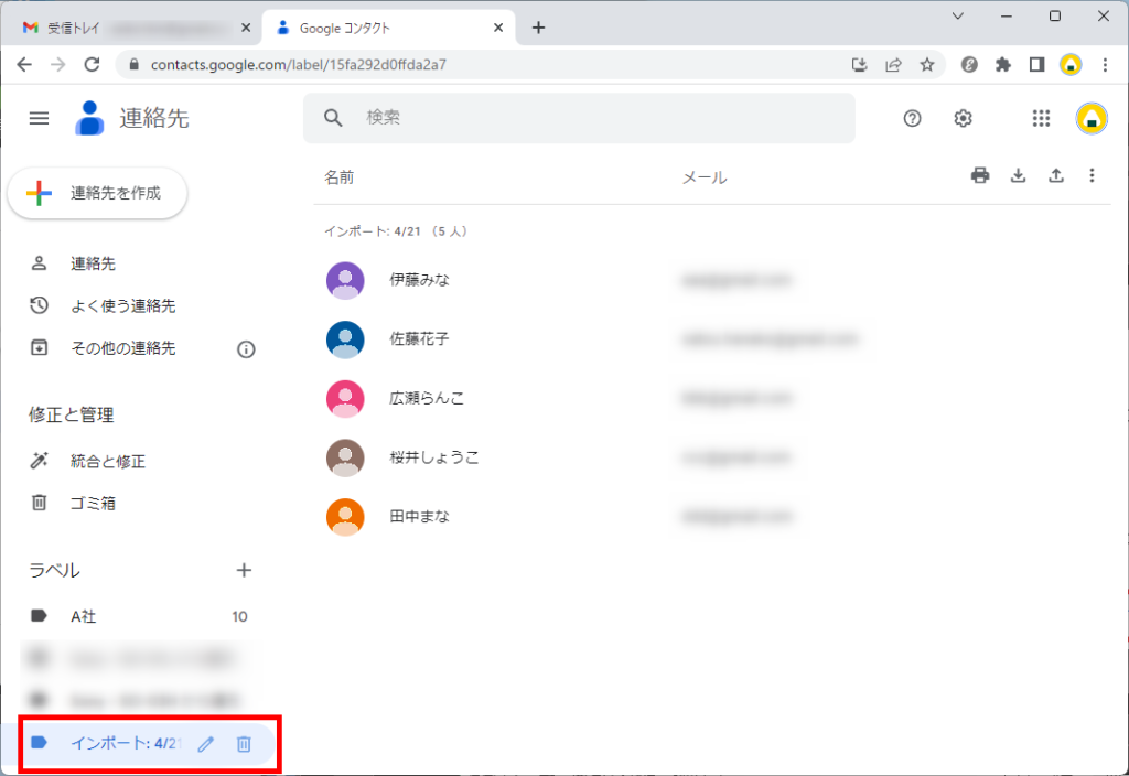【Gmail】連絡先のエクスポートとインポートする方法 | 文字化けするCSVを見るには？