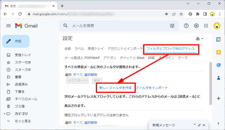 【Gmail】ドメイン指定でメールを受信したり解除する方法