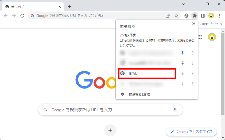 【Google Chrome】IEモードに設定するには？拡張機能「IE Tab」の使い方