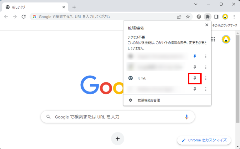 【Google Chrome】IEモードに設定するには？拡張機能「IE Tab」の使い方