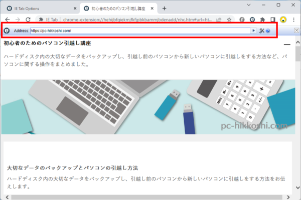 【Google Chrome】IEモードに設定するには？拡張機能「IE Tab」の使い方