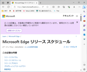 【Microsoft Edge】バージョンを確認する方法 | コマンドを使った方法も