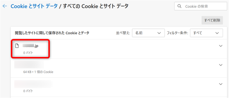 【Microsoft Edge】Cookieを削除する方法