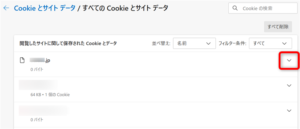 【Microsoft Edge】Cookieを削除する方法