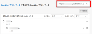【Microsoft Edge】Cookieを削除する方法