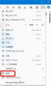 【Microsoft Edge】JavaScriptの無効化と有効化する方法
