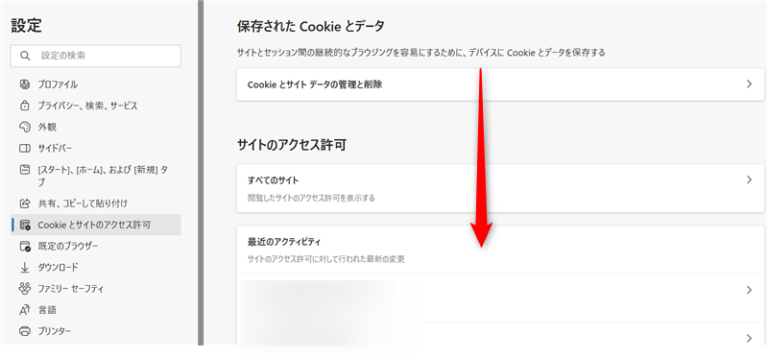 【Microsoft Edge】JavaScriptの無効化と有効化する方法