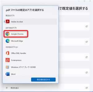 【Google Chrome】PDFをダウンロードせずに開いて閲覧できるようにする設定方法