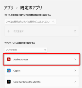 【Microsoft Edge】PDFを常にダウンロードしてAcrobat Readerで開く設定方法
