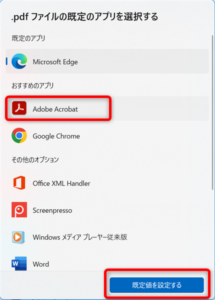 【Microsoft Edge】PDFを常にダウンロードしてAcrobat Readerで開く設定方法