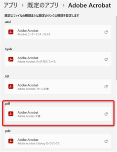 【Microsoft Edge】PDFを常にダウンロードしてAcrobat Readerで開く設定方法