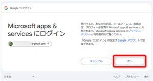 【Outlook for Windows】Gmailのアカウントを追加する方法(新しいOutlook)