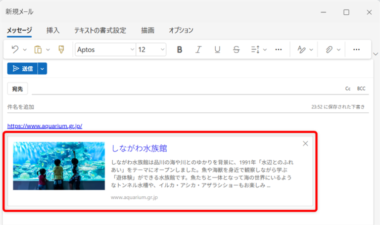 【Outlook for Windows】ハイパーリンクのプレビューを表示しない方法