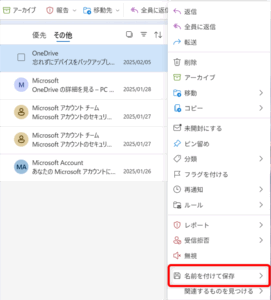 【Outlook for Windows】メールの保存方法｜EML形式とMSG形式の違いも解説