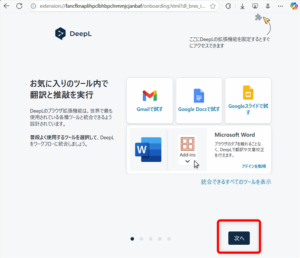 【Microsoft Edgeの拡張機能】DeepL翻訳を使う方法｜文章や画像内のテキストも翻訳できる！