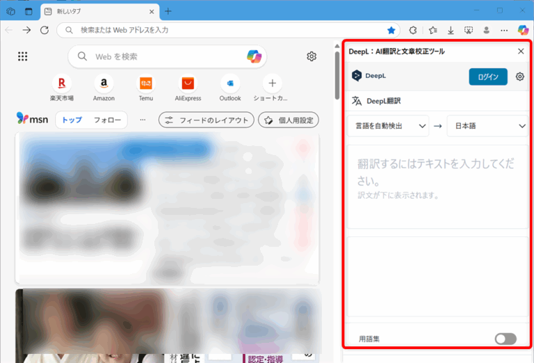 【Microsoft Edgeの拡張機能】DeepL翻訳を使う方法｜文章や画像内のテキストも翻訳できる！