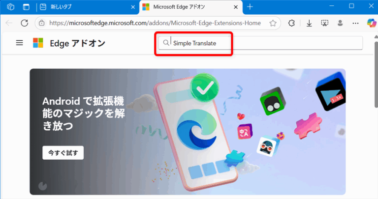 【Microsoft Edgeの拡張機能】翻訳を簡単に！Simple Translateの使い方と設定方法