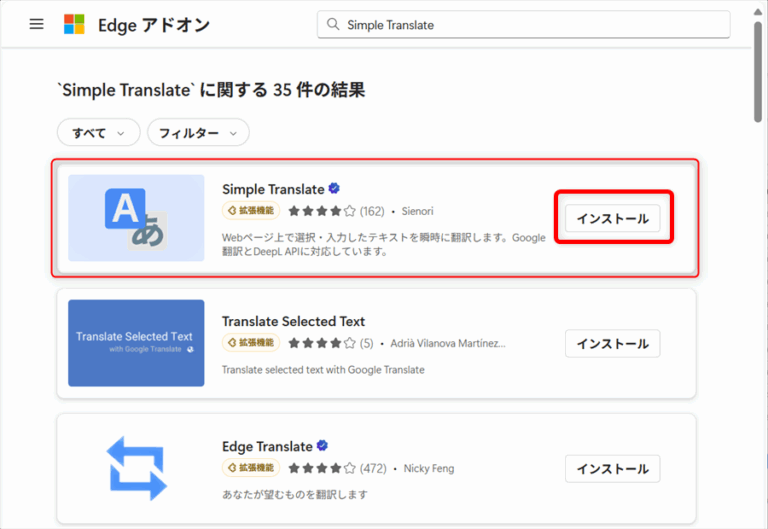 【Microsoft Edgeの拡張機能】翻訳を簡単に！Simple Translateの使い方と設定方法