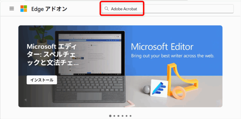 【Microsoft Edgeの拡張機能】Adobe AcrobatでPDFを閲覧・編集する方法