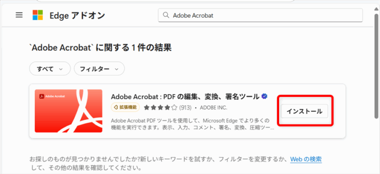 【Microsoft Edgeの拡張機能】Adobe AcrobatでPDFを閲覧・編集する方法