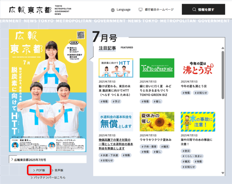 【Microsoft Edgeの拡張機能】Adobe AcrobatでPDFを閲覧・編集する方法