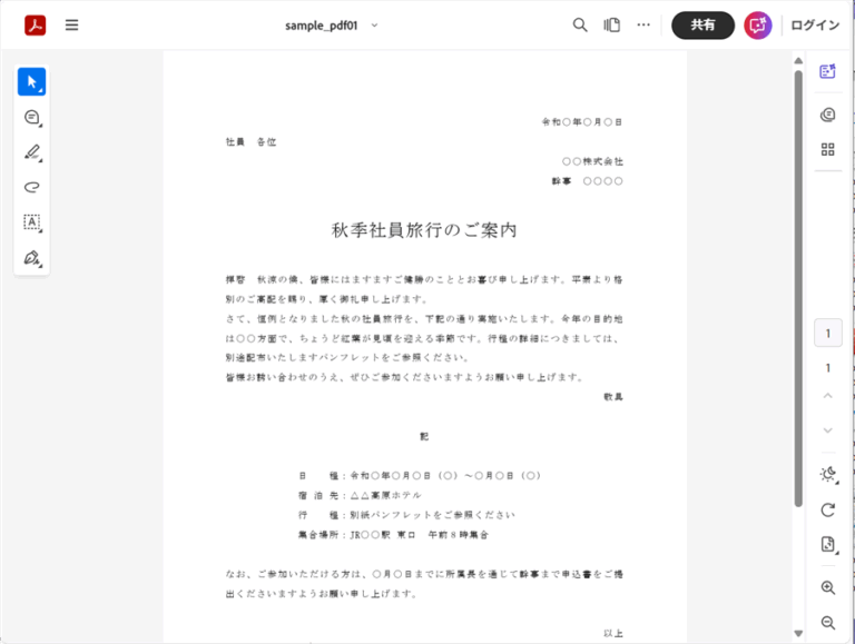 【Microsoft Edgeの拡張機能】Adobe AcrobatでPDFを閲覧・編集する方法