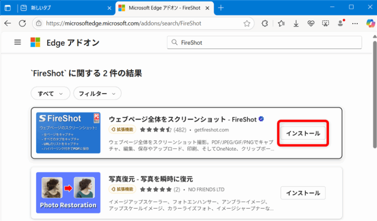 【Microsoft Edgeの拡張機能】FireShotでページ全体をスクショする方法！PDFでも保存できる