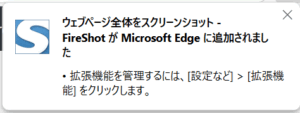 【Microsoft Edgeの拡張機能】FireShotでページ全体をスクショする方法！PDFでも保存できる