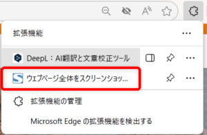 【Microsoft Edgeの拡張機能】FireShotでページ全体をスクショする方法！PDFでも保存できる