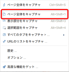 【Microsoft Edgeの拡張機能】FireShotでページ全体をスクショする方法！PDFでも保存できる